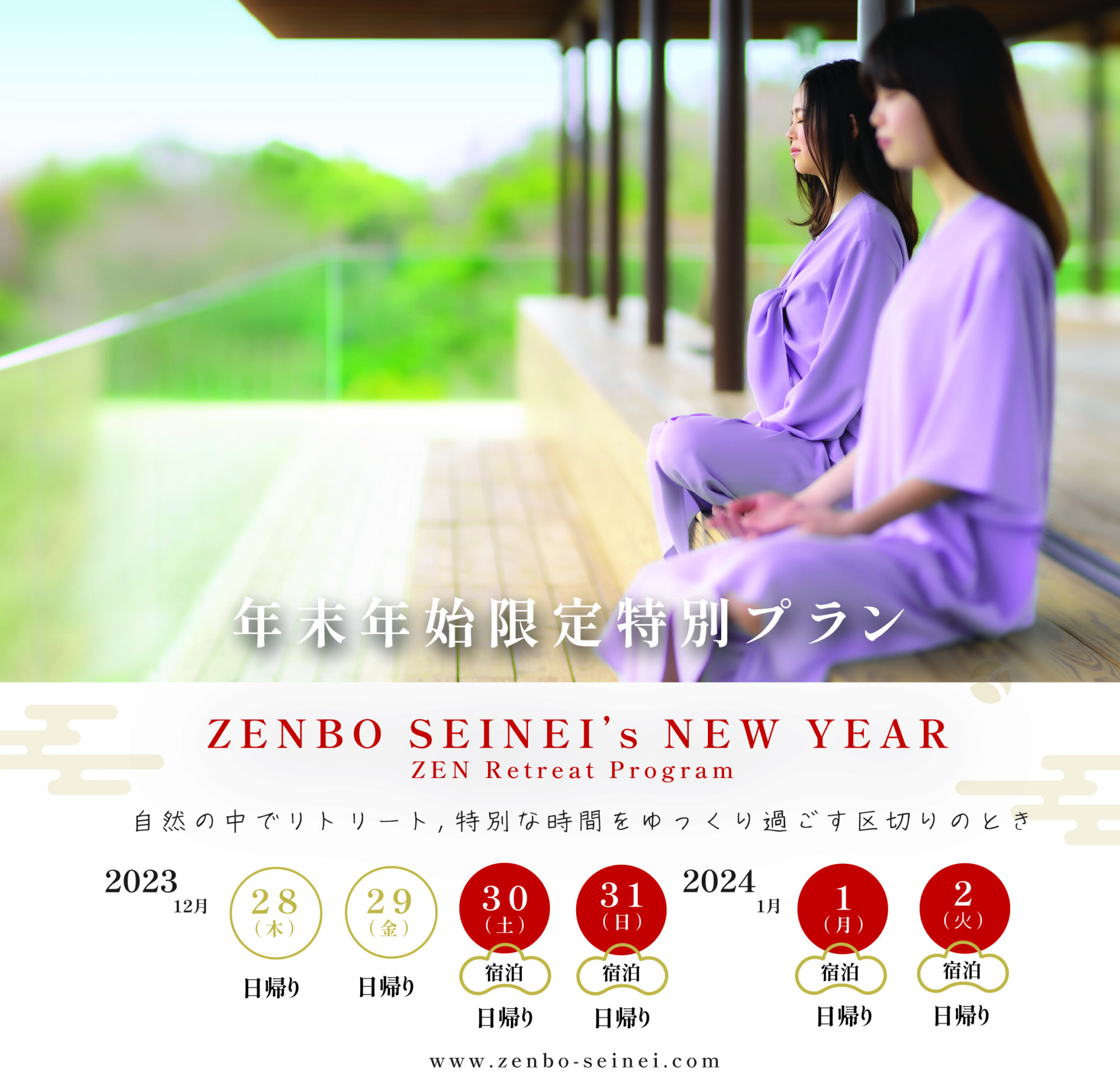 ZEN Stay [New Year Program] | [Official]ZenboSeinei | Experience ZEN on ...